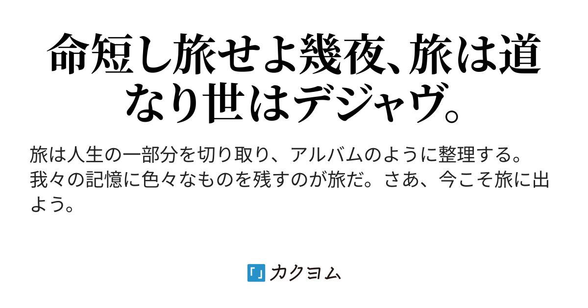 少年時代のアルバム（古井論理） カクヨム
