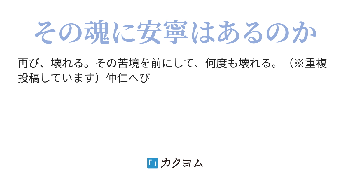 詩り リ・ブレイク（仲仁へび（旧：離久）） カクヨム