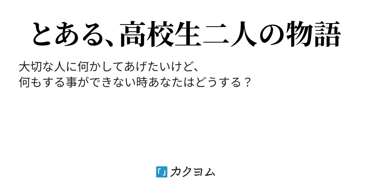 最初で最後の手紙(あめんぼ) カクヨム