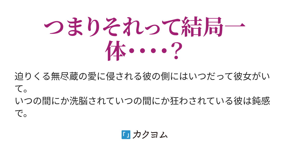 いつまでも年下でいたい俺と(枯れ尾花) カクヨム