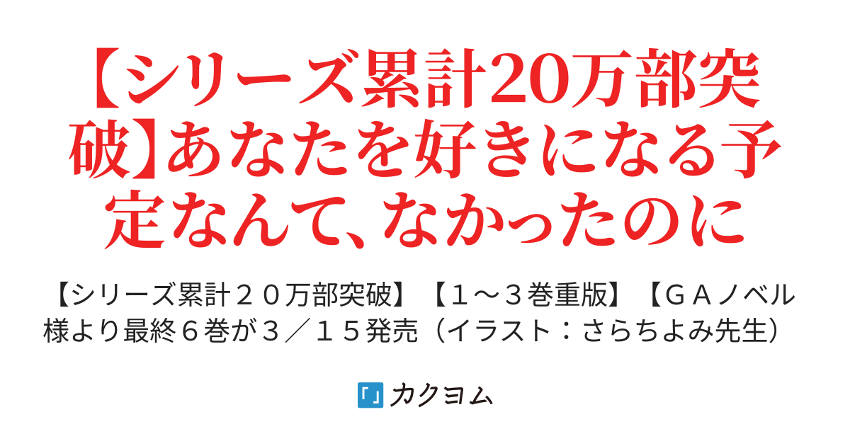【6巻315発売】悪役令嬢と悪役令息が、出逢って恋に落ちたなら ~名無しの精霊と契約して追い出された令嬢は、今日も令息と競い合っているよう