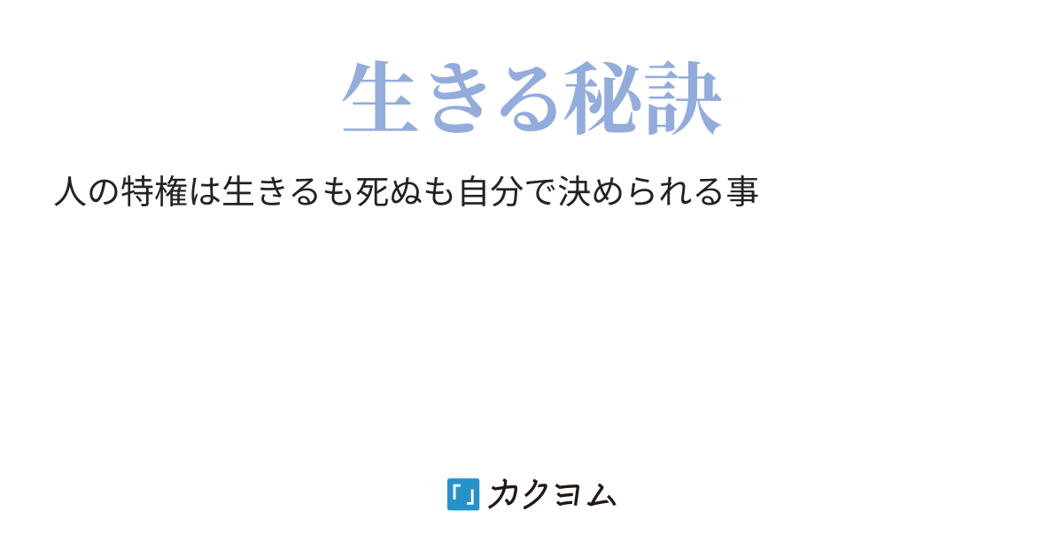 極（門前払 勝無） カクヨム