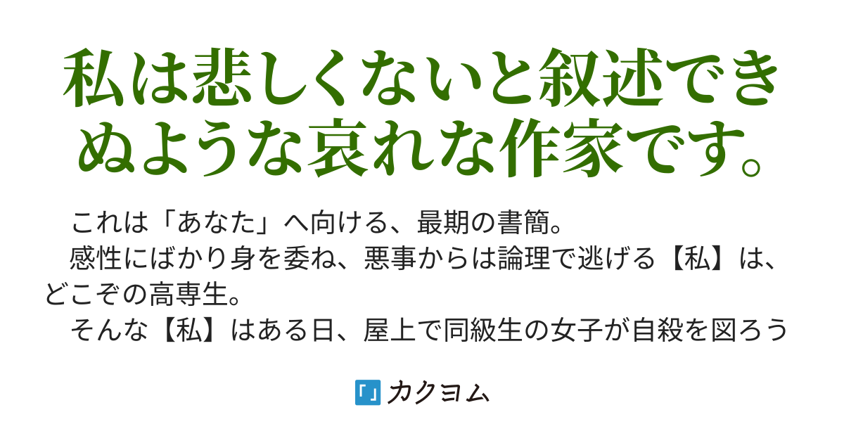 蝋でできた翼(羽衣石ゐお) カクヨム