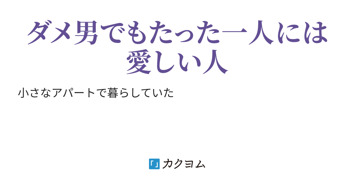 哀・漂流者(門前払 勝無) カクヨム