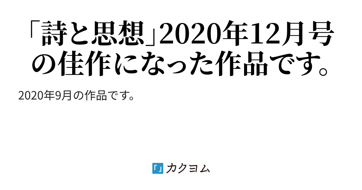 詩「わたしの色」（有原野分） カクヨム