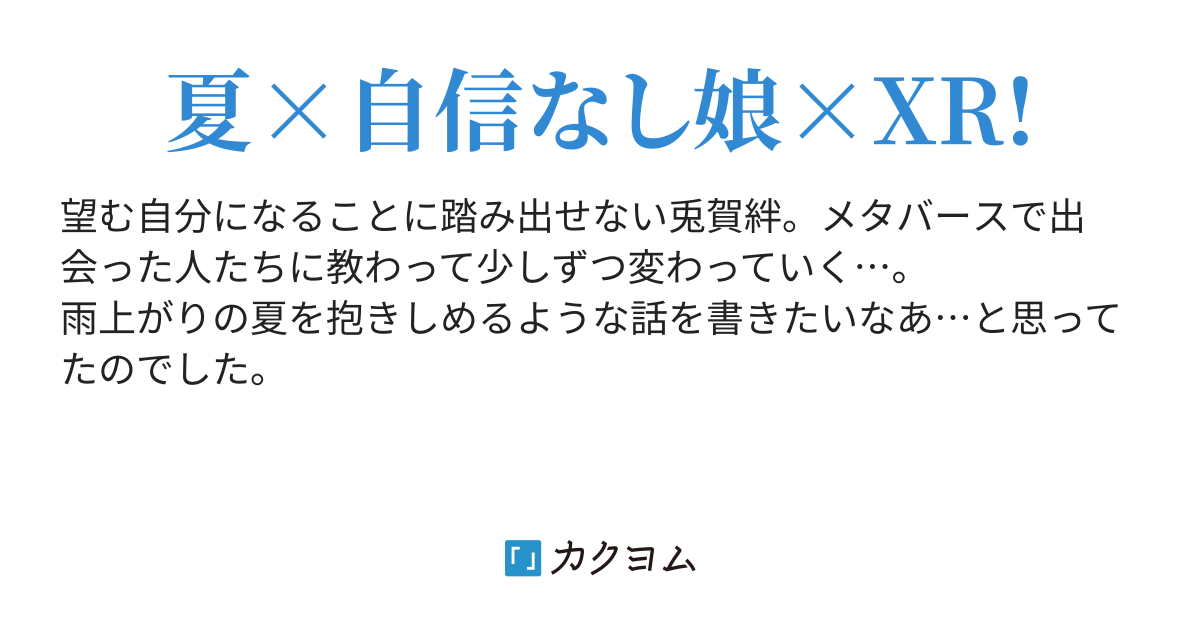リアルライフテストxr短編シリーズ(冬寂ましろ) カクヨム