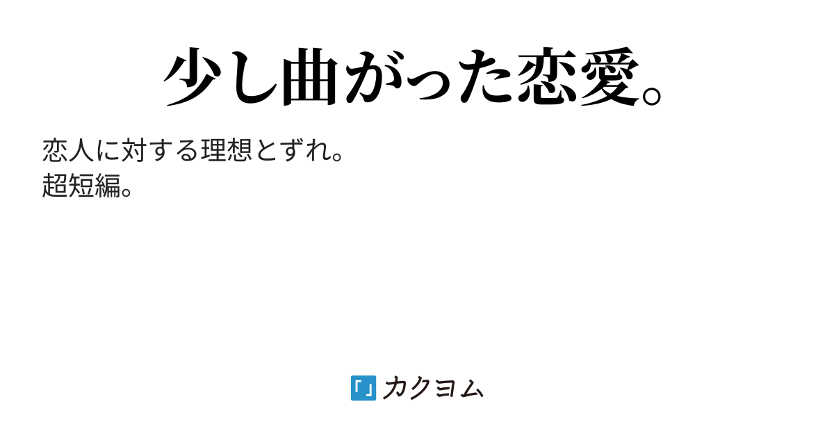 理想像（運歩小太郎） カクヨム