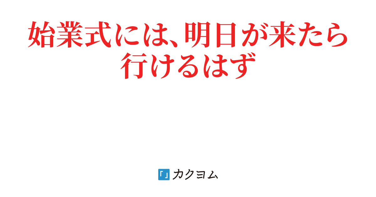夏の日に閉じ込められて。（ななし） カクヨム