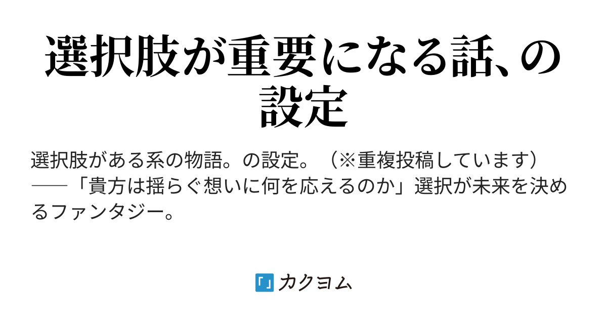 設定 クラブ・ファンタジー(仲仁へび(旧:離久)) カクヨム