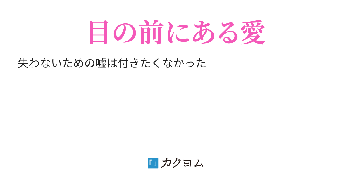 闇が裂ける時（門前払 勝無） カクヨム