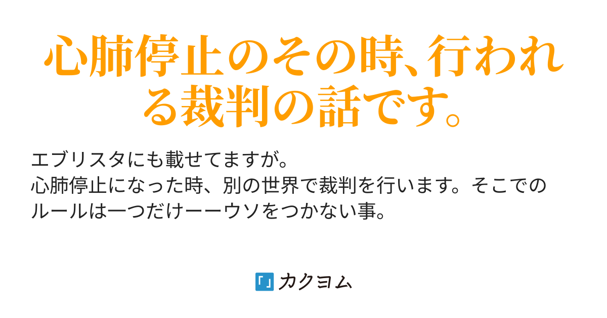 命の選択一応、完結これから読み直しまーす😀(みゆたろ) カクヨム