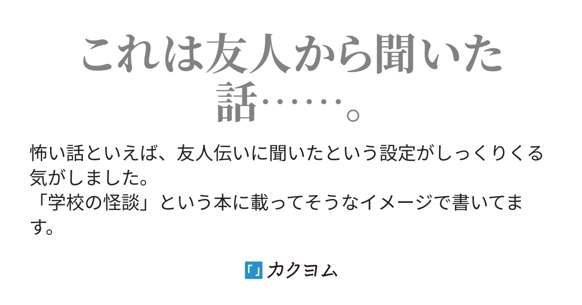 見上げてはいけない窓(不可逆性fig) カクヨム