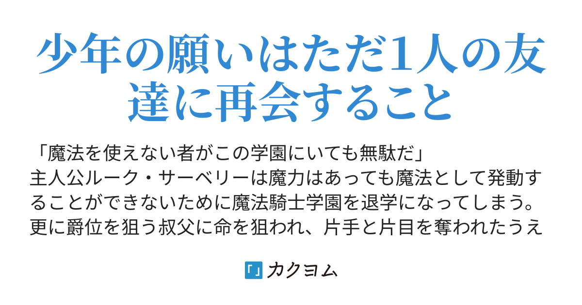 《解析》の魔法は全てを見通す ~ 魔法が使えないからと追放されたうえに殺されかけた少年は魔神の力で最強の戦士となる。魔法騎士?僕の目には弱点