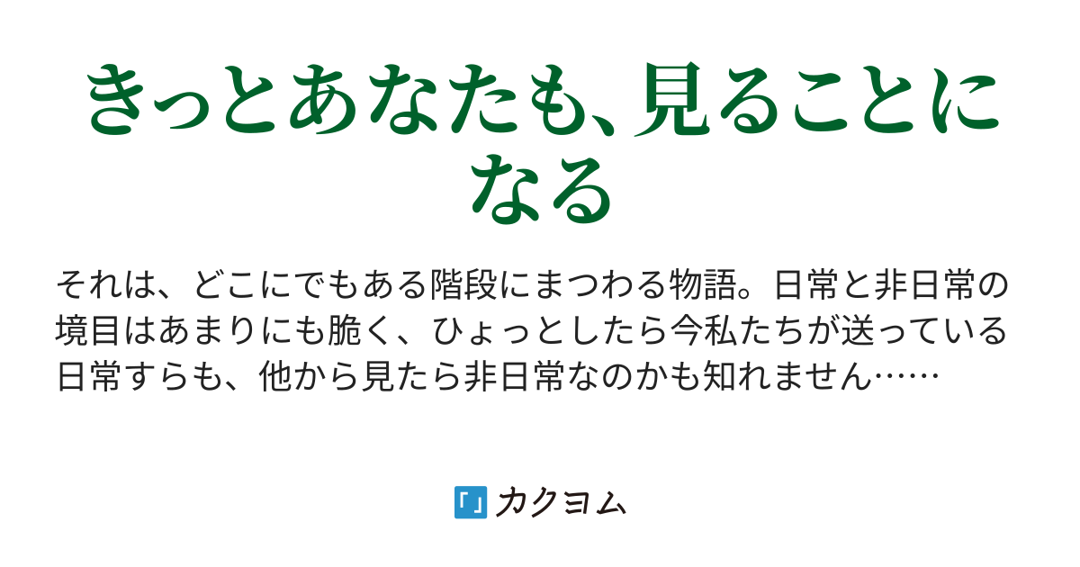 深淵から招く手と声に（遊月奈喩多） カクヨム