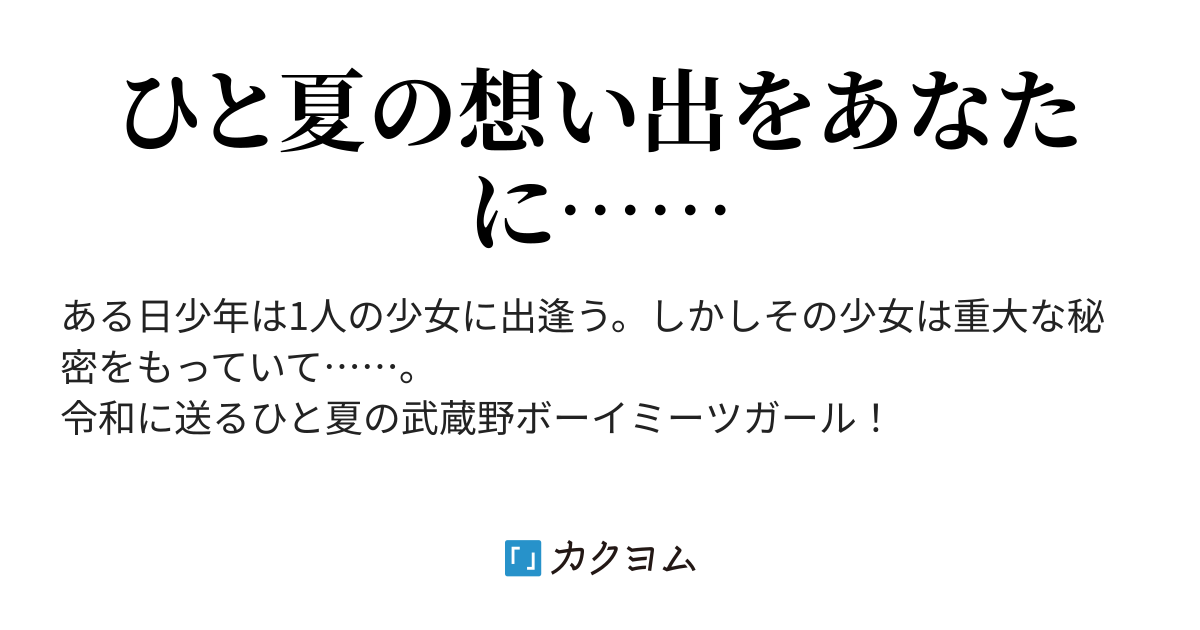もう一度、君に会いたい(スナオ) カクヨム