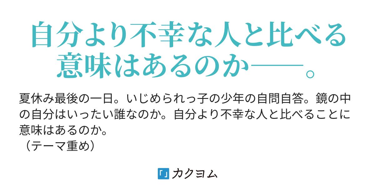 黒に呼ばれる（影津） カクヨム