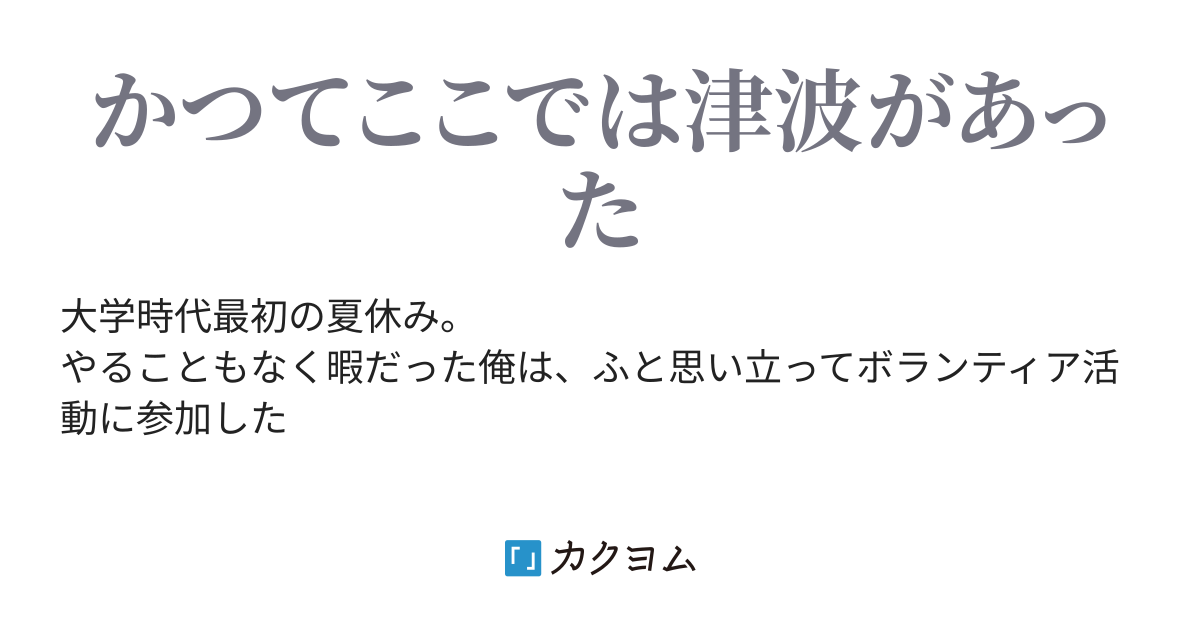 流されたもの（群青） カクヨム