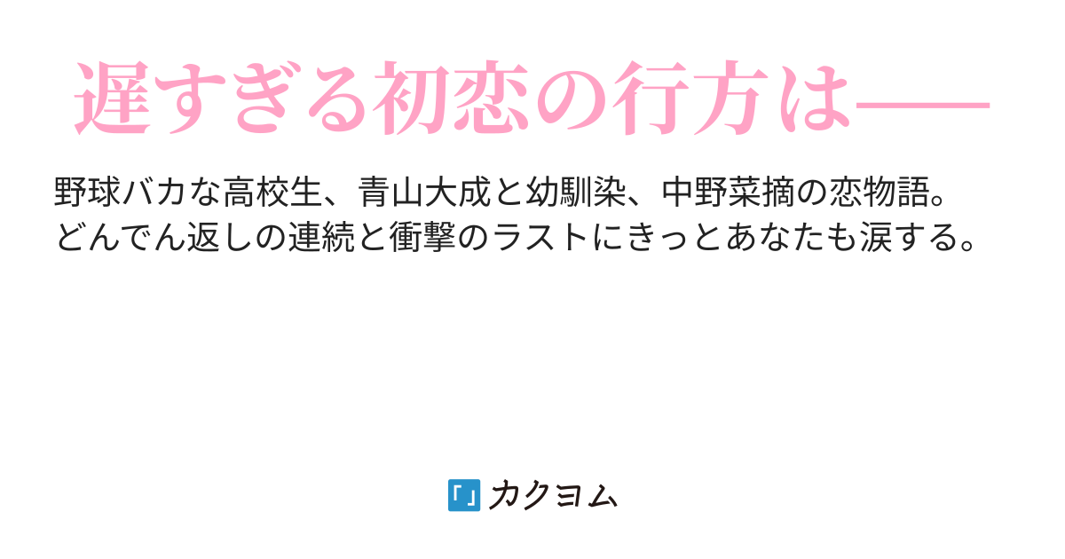 遅咲きの初恋(紀伊航大) カクヨム