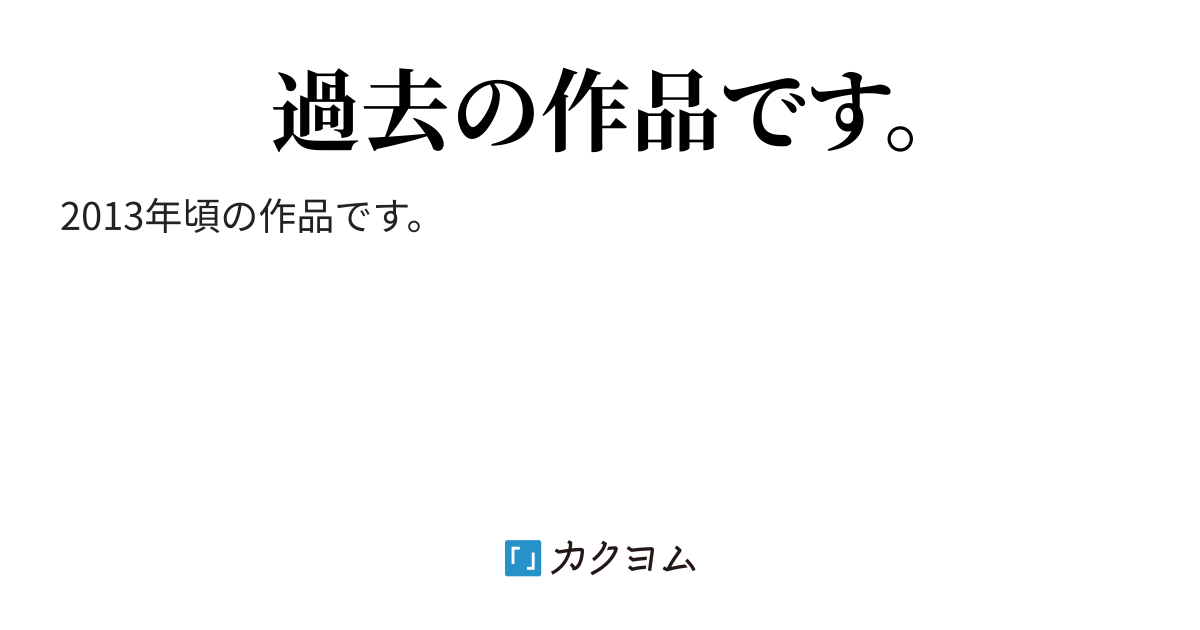 小説「孤島の少年」(有原野分) カクヨム