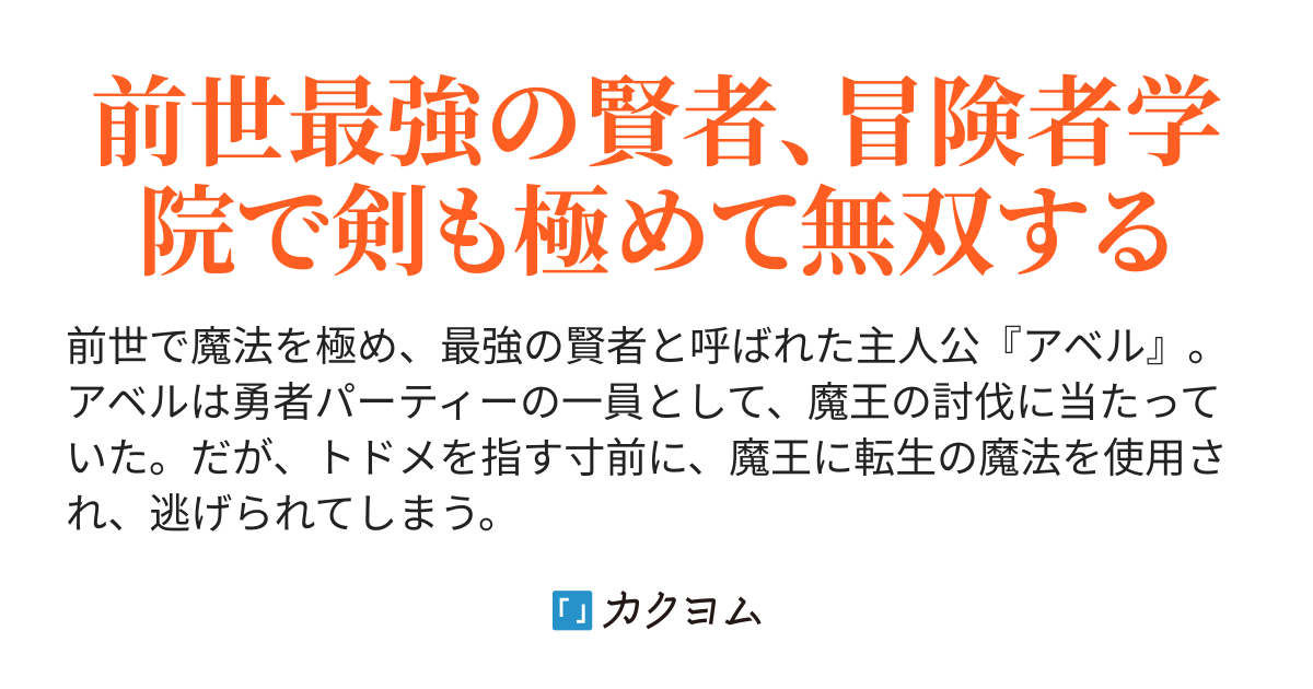Fランクの最強魔剣士。魔法を極めし前世最強の賢者。魔力適正0の無能としてと実家を捨てられる～だけど、そもそも現代の魔法理論が間違っていたよう