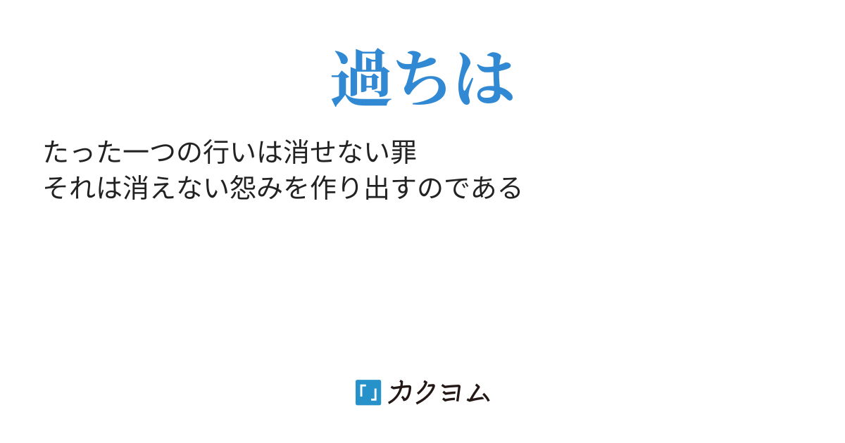 小さな蝋燭の火（門前払 勝無） カクヨム