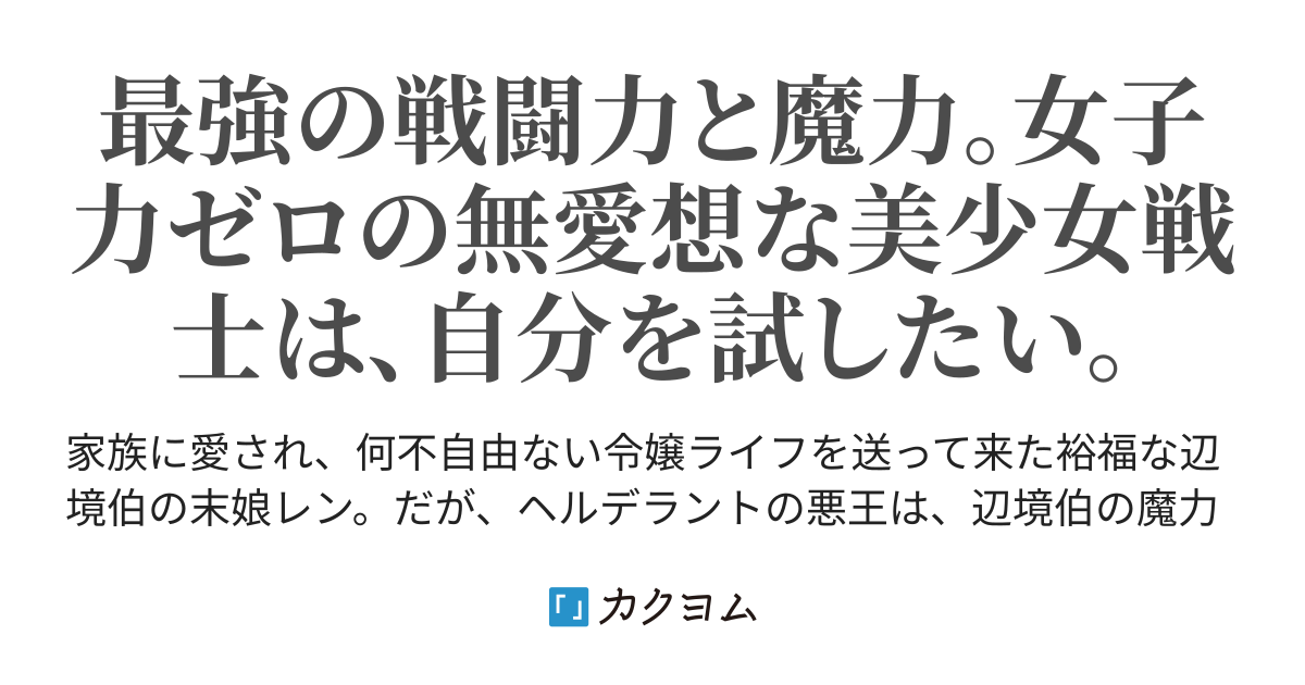 魔法使いと冒険者（buchi） カクヨム