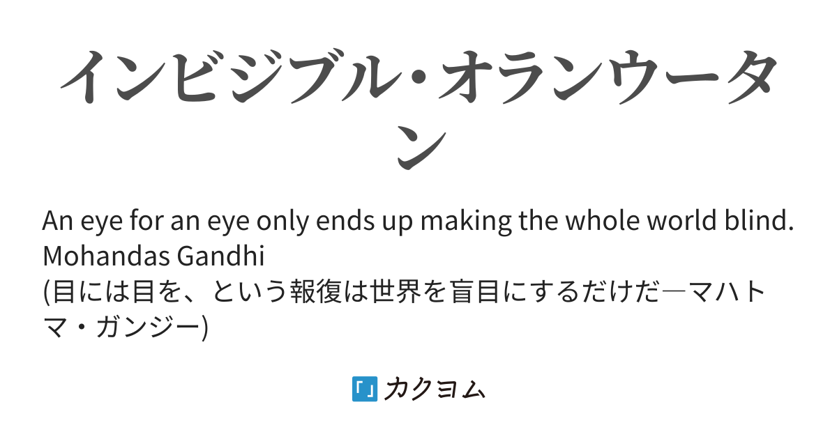その アイ”は何を視る（押田桧凪） カクヨム