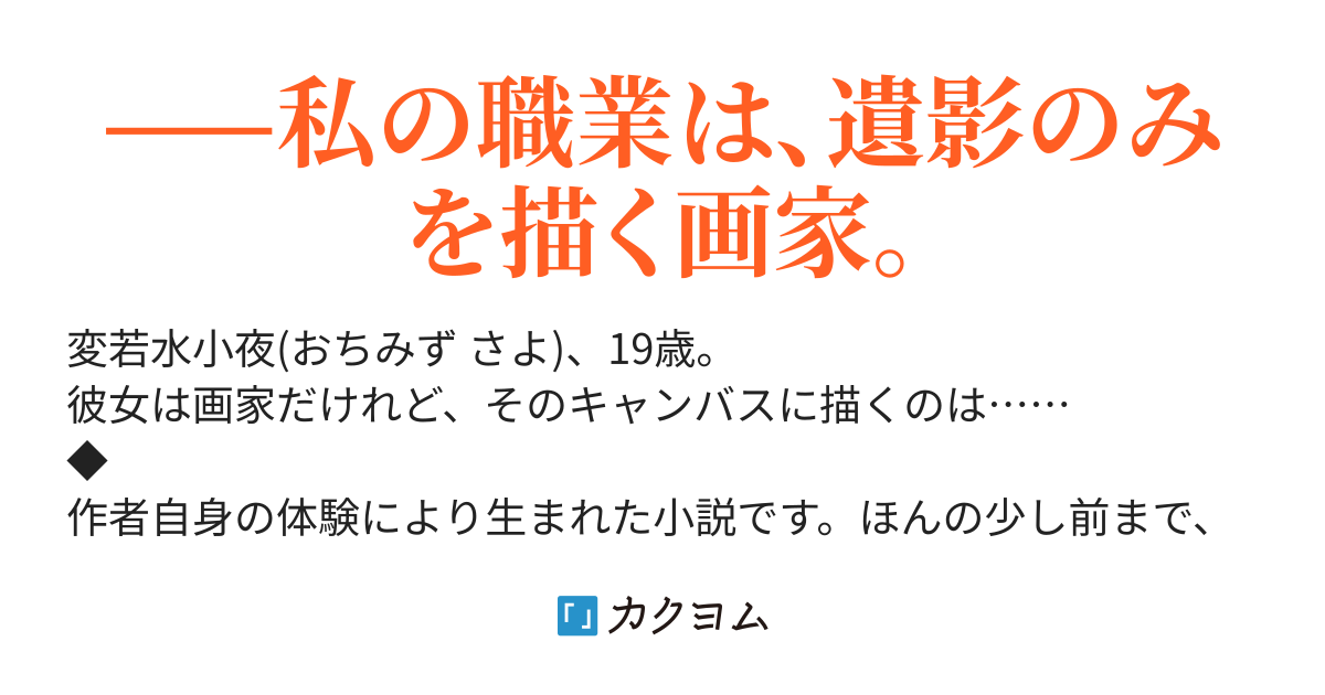 残り火(郷田冬樹) カクヨム