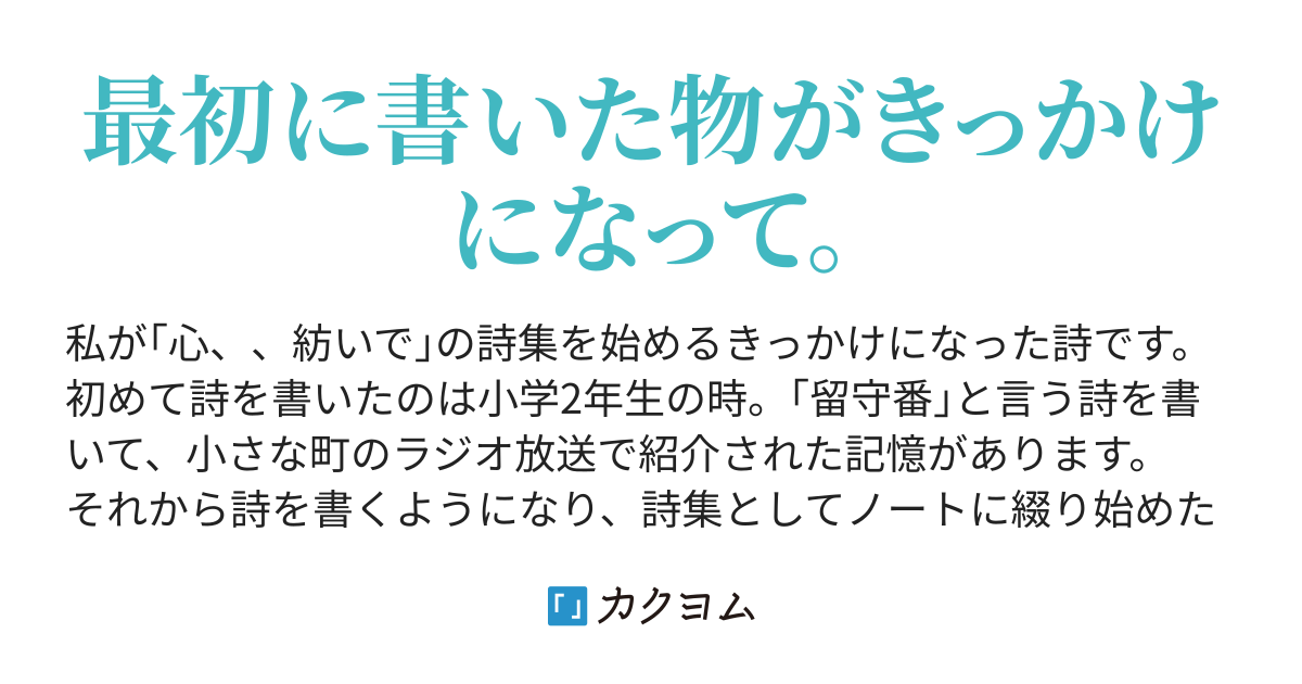始まりの詩(千恵花) カクヨム