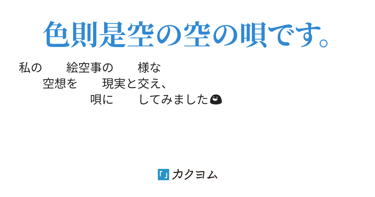 『空《くう》』(矢田誠一) カクヨム