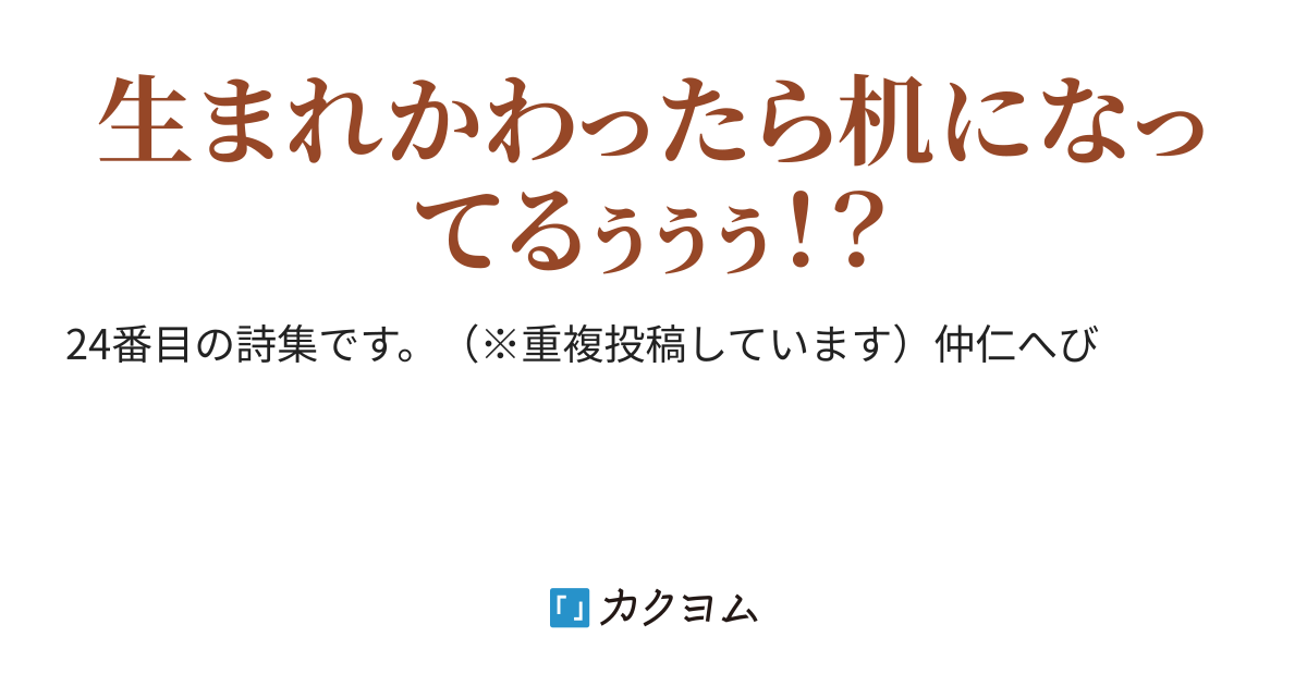 詩集24 ことば・りんね・めぐりあう（仲仁へび（旧：離久）） カクヨム