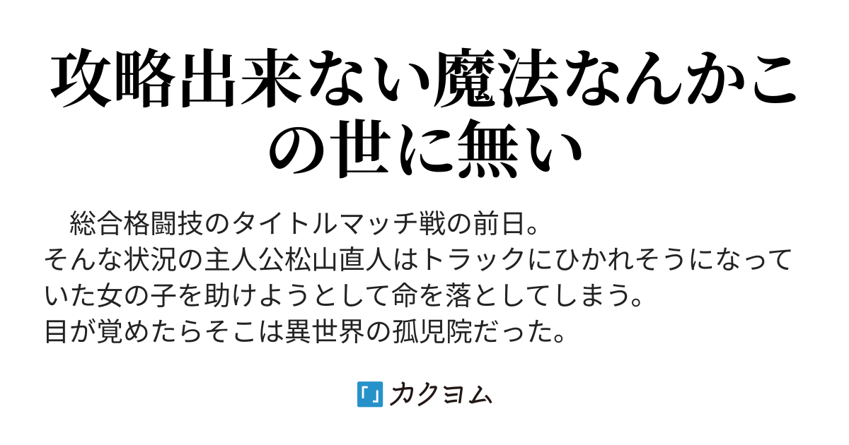 チート魔法の攻略法~俺は異世界でも事前準備で無双する~(広田香保里) カクヨム