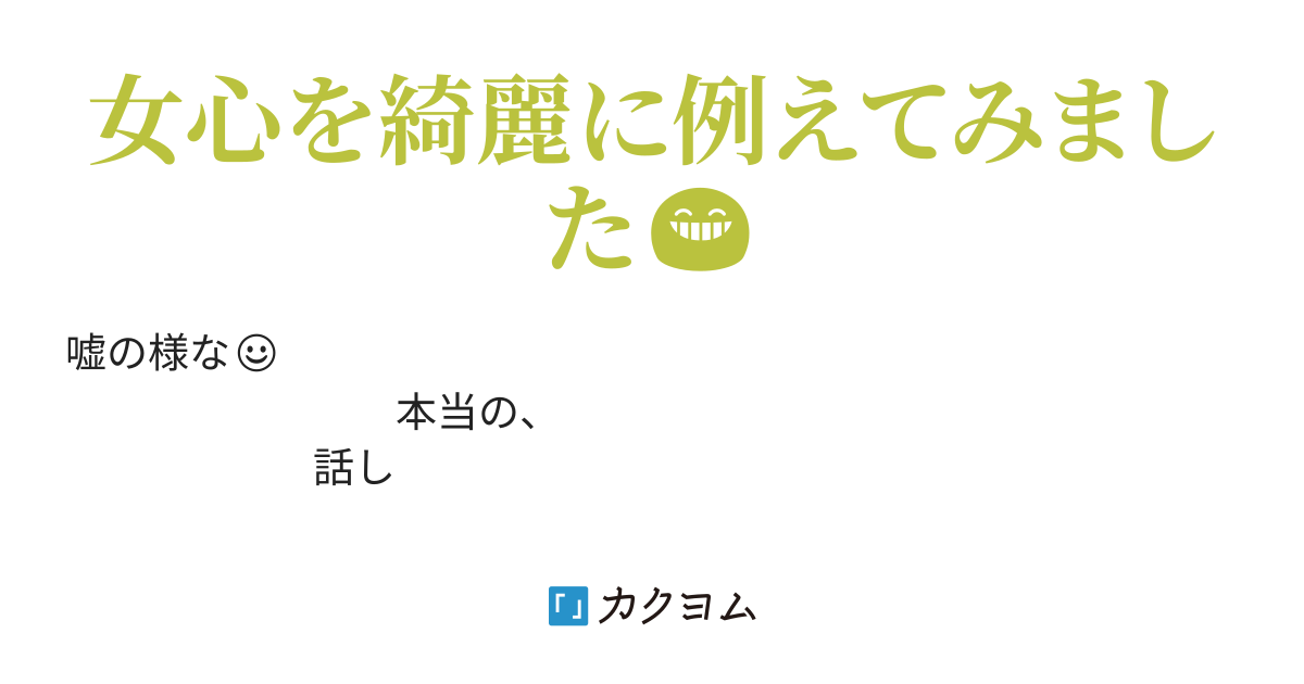 『ダイヤと灰』(矢田誠一) カクヨム