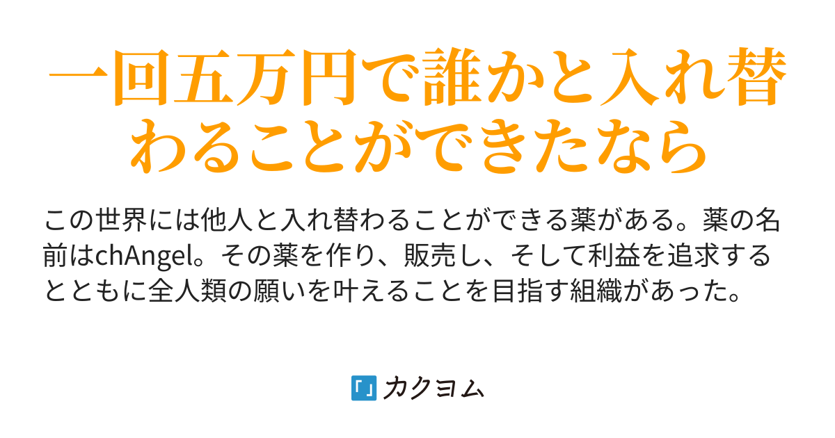 あなたの願いの、裏側で(タマキ) カクヨム