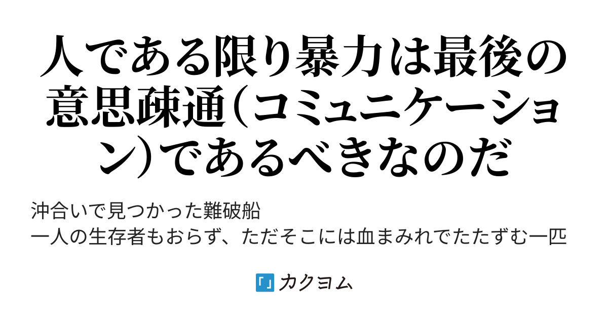 果たして殺戮オランウータンは犯人足りうるのか（めんたい宗介） カクヨム