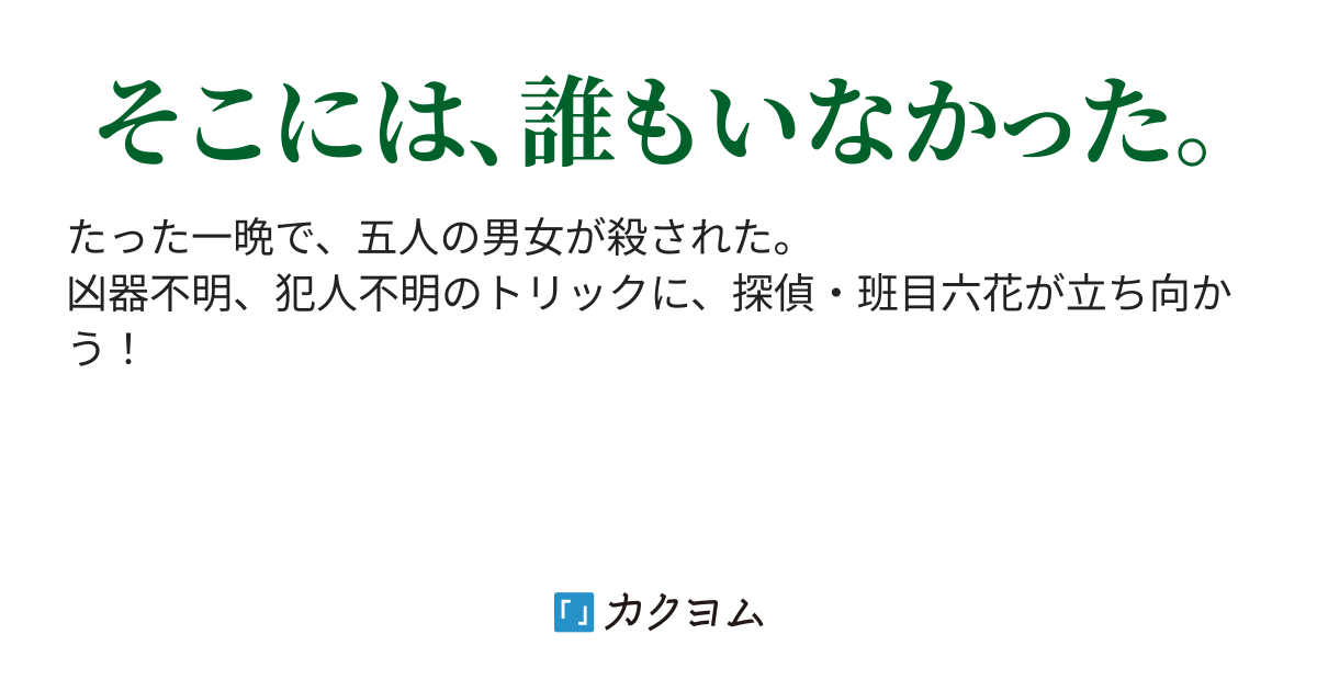 オランウータンの不在証明（雨宮★智成） カクヨム