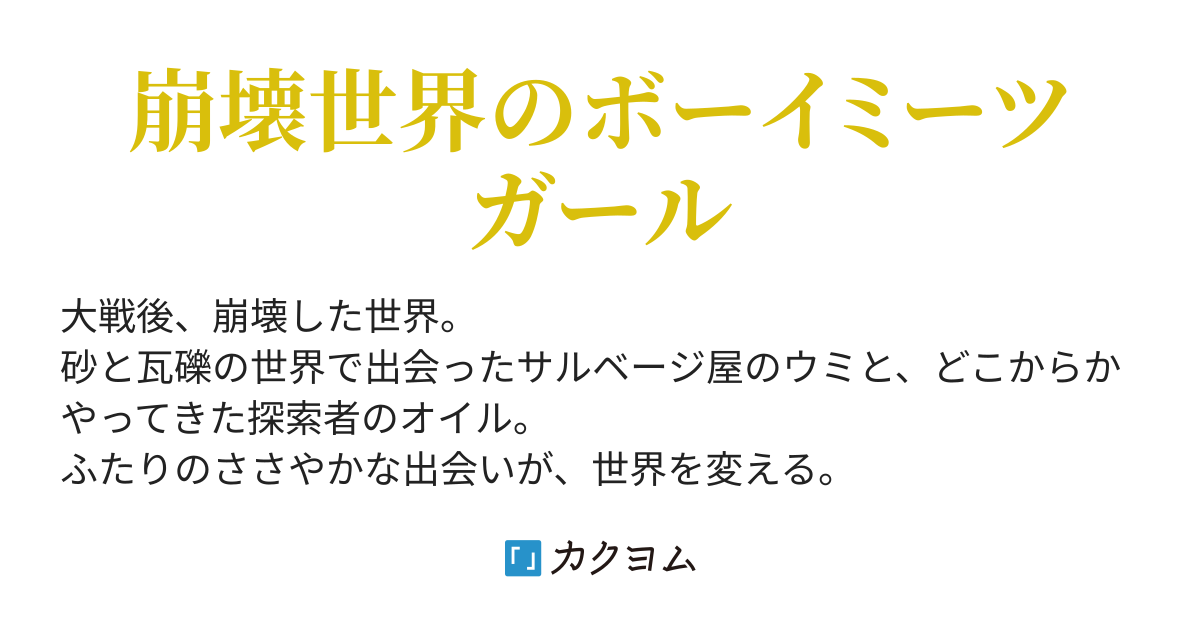 ユデンの東（猫屋ちゃき） カクヨム