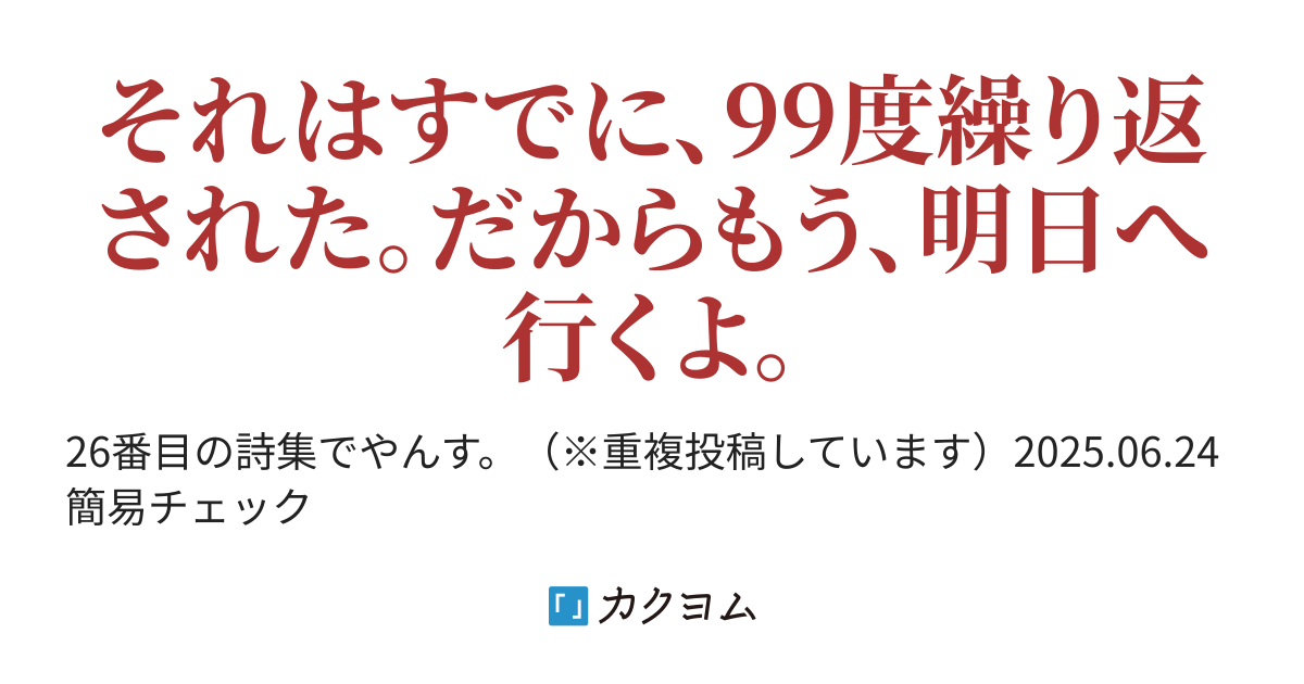 詩集26 言葉レベル99（仲仁へび（旧：離久）） カクヨム
