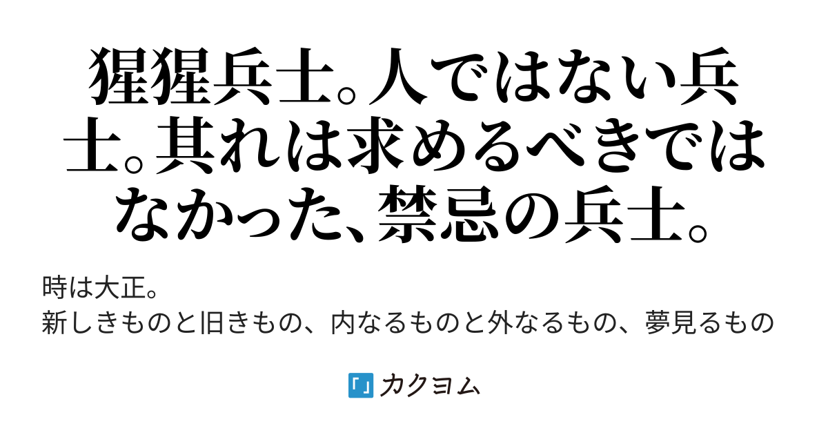 殺戮オランウータン～猩猩兵士、其の誕生～（さすらいのヒモ） カクヨム
