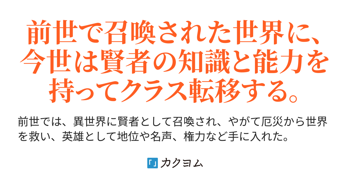 忘れられた賢者の異世界譚（天昌寺 晶） カクヨム
