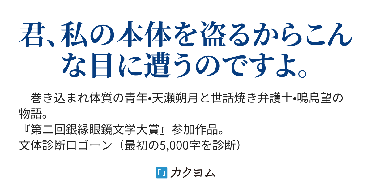 トラブルゲッター（空草 うつを） カクヨム