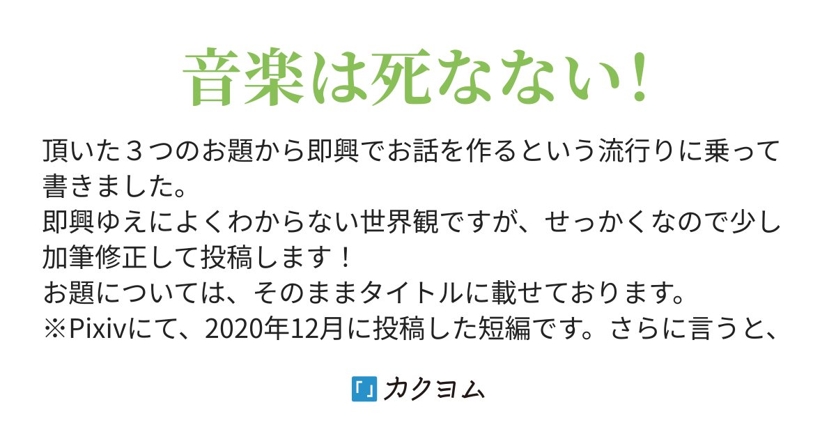 メロンジュース、進入禁止、マッシュルームカット。(不可逆性fig) カクヨム