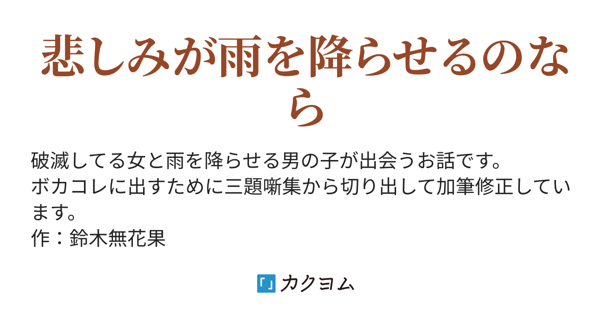 長雨の晴らし方（三題噺トレーニング） カクヨム
