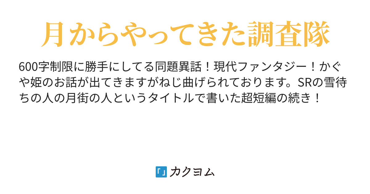 砂漠渡りと長月（新吉） カクヨム