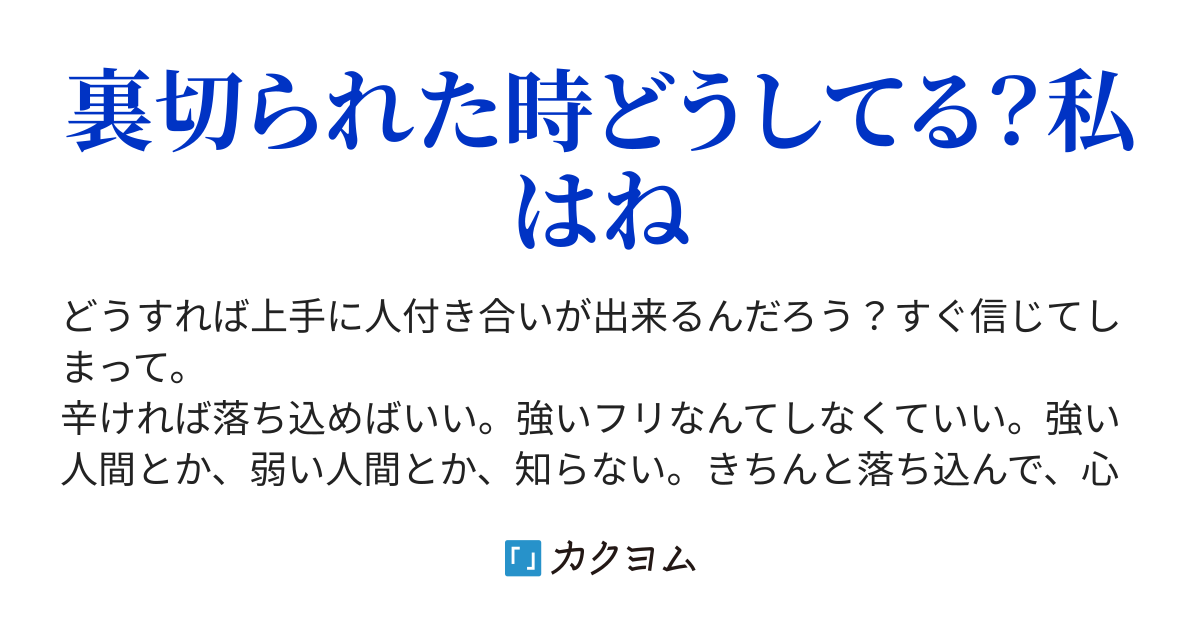 慟哭(ハナミ) カクヨム