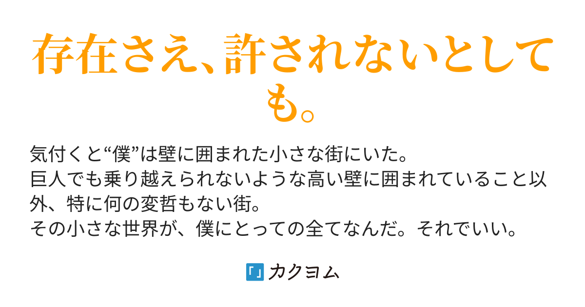 レプリカ（棗颯介） カクヨム