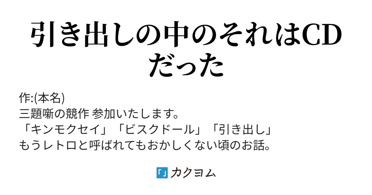音楽は素晴らしいものだ(三題噺トレーニング) カクヨム