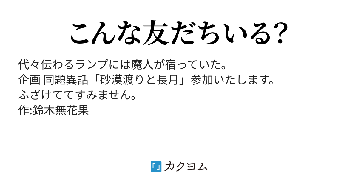 砂漠渡りと長月(三題噺トレーニング) カクヨム