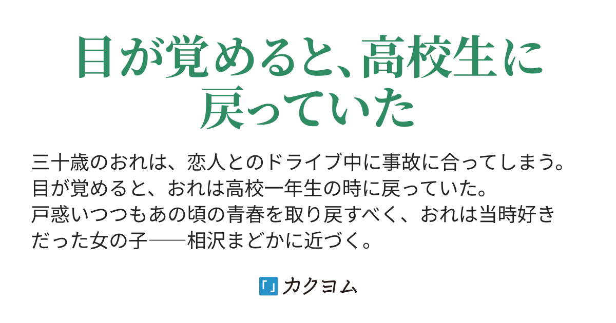 いつかの君とあの日の僕（飛鳥休暇） カクヨム