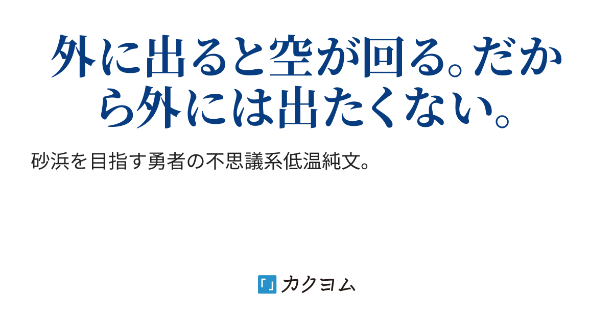 使命は灰色(蟹山カラス) カクヨム